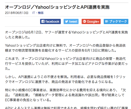WEBメディア「LNEWS」にYahoo!ショッピングとのAPI連携について取り上げられました | OPENLOGI | 株式会社オープンロジ