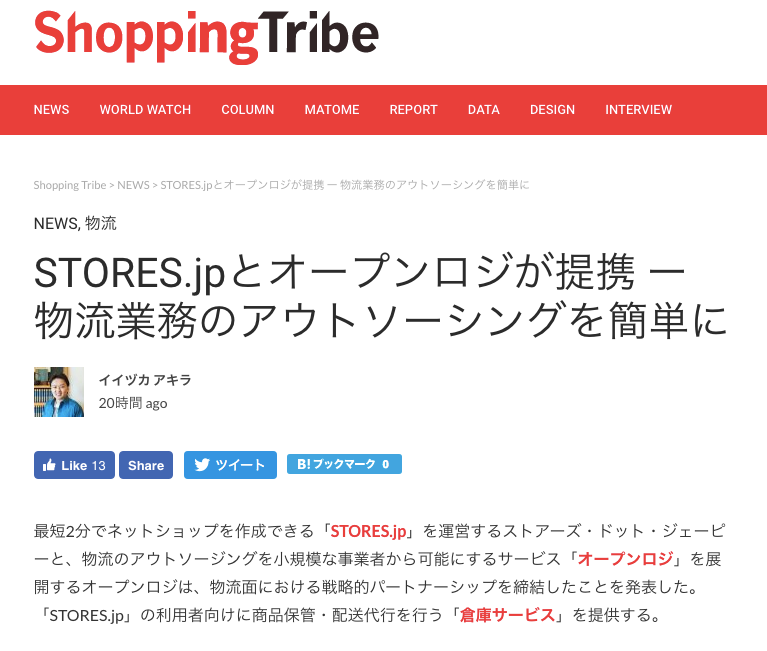 WEBメディア「ShoppingTribe」にSTORES.jpとの業務提携について取り上げられました | OPENLOGI | 株式会社オープンロジ