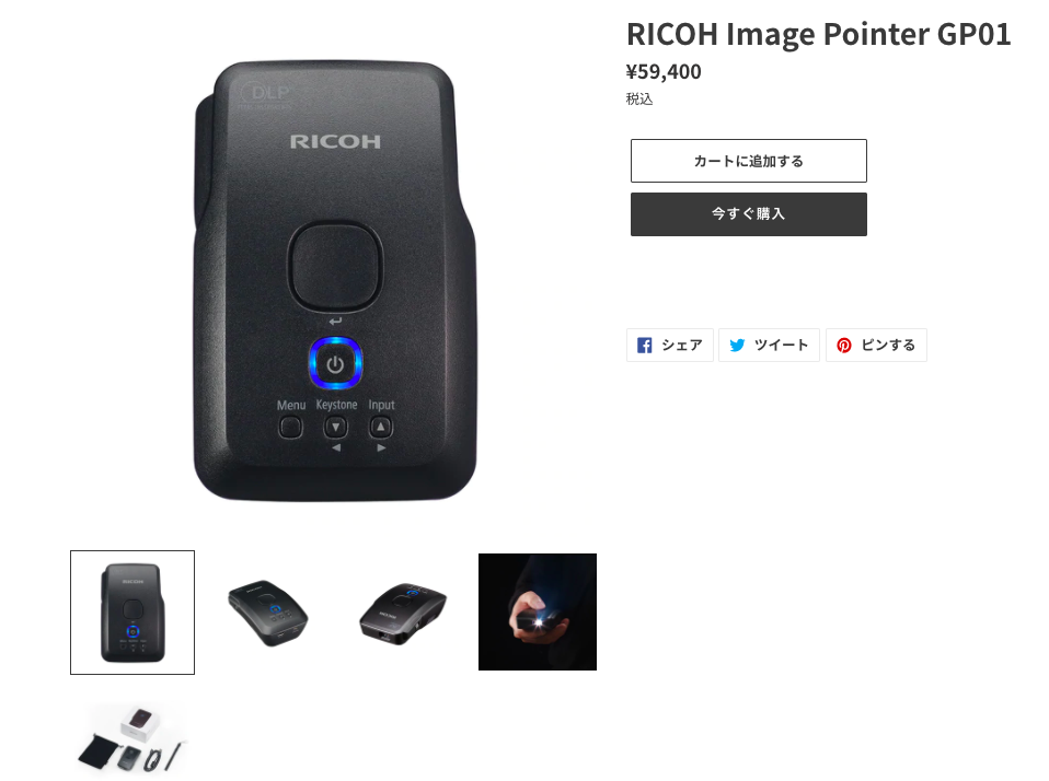 リコーの小型ハンディプロジェクター「RICOH Image Pointer GP01」の物流を受託 | OPENLOGI | 株式会社オープンロジ